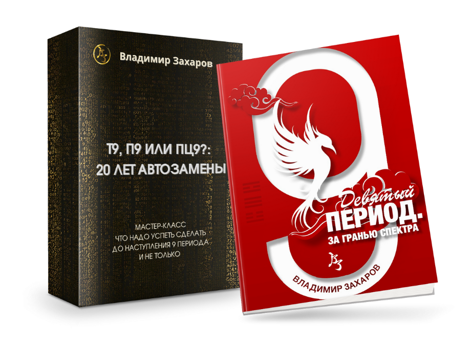 Оплата | Книга Девятый период. За гранью спектра